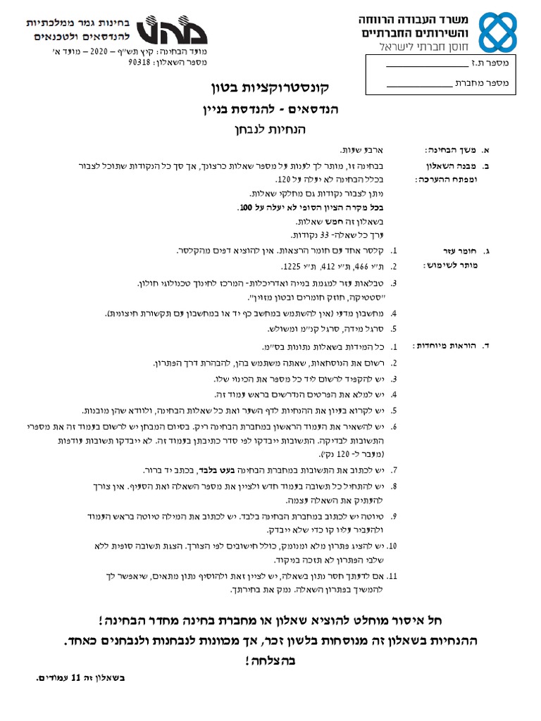 Mahat Tests Search | PDF