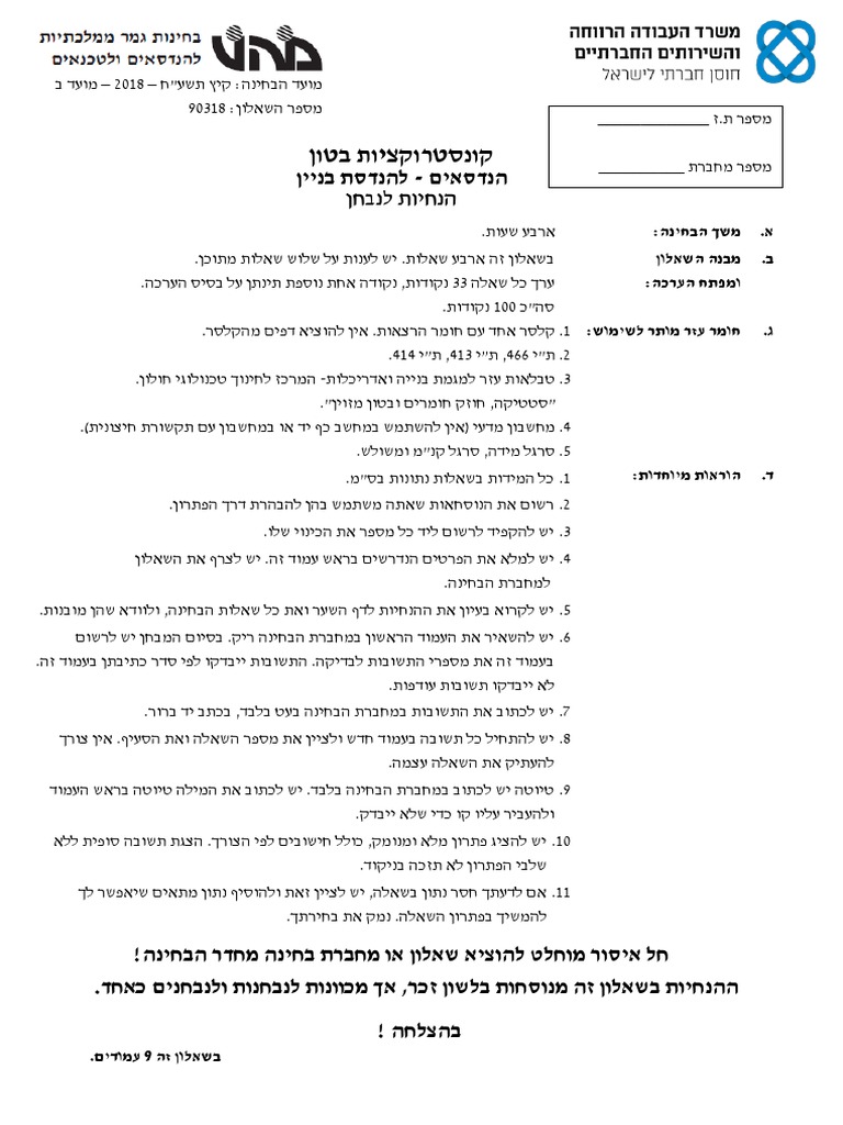Mahat Tests Search | PDF