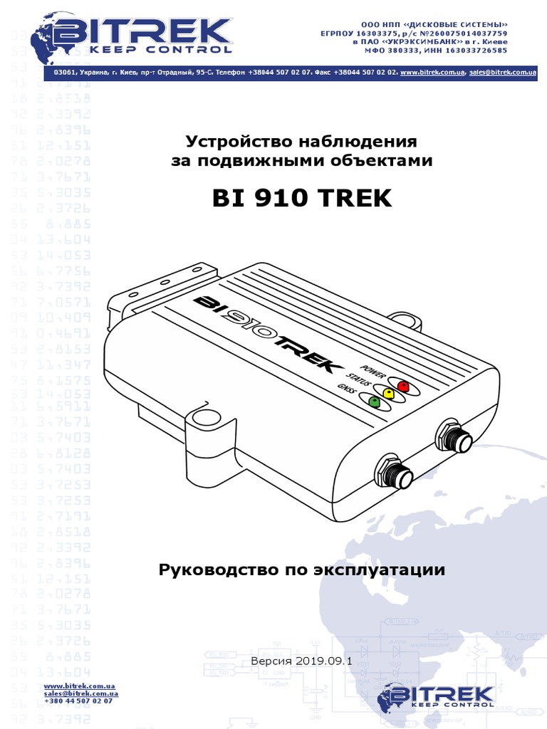 BI 910 TREK - Manual - RUS | PDF