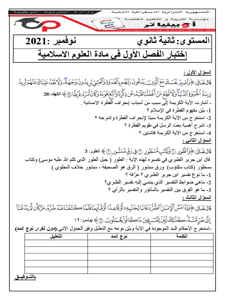 Dzexams 2as Islamia 667819 | PDF