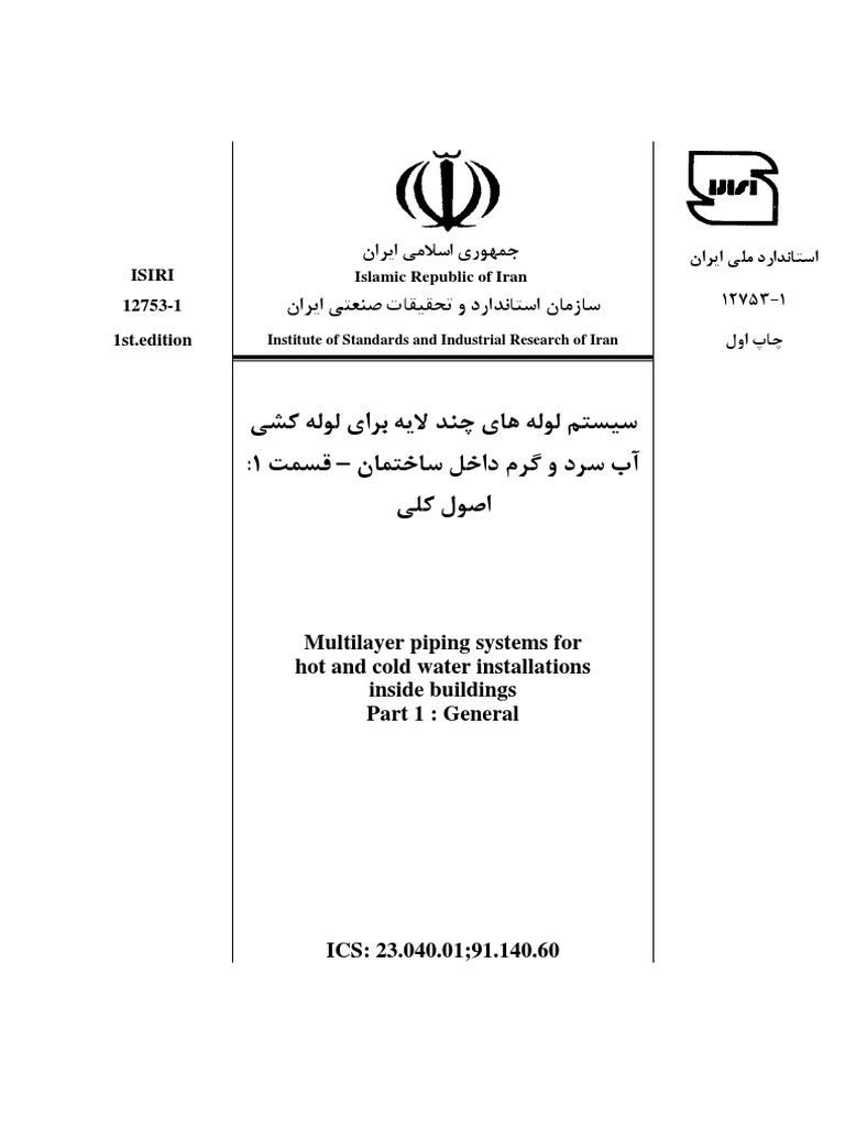 Isiri 12753-1 1st - Edition: Islamic Republic of Iran | PDF