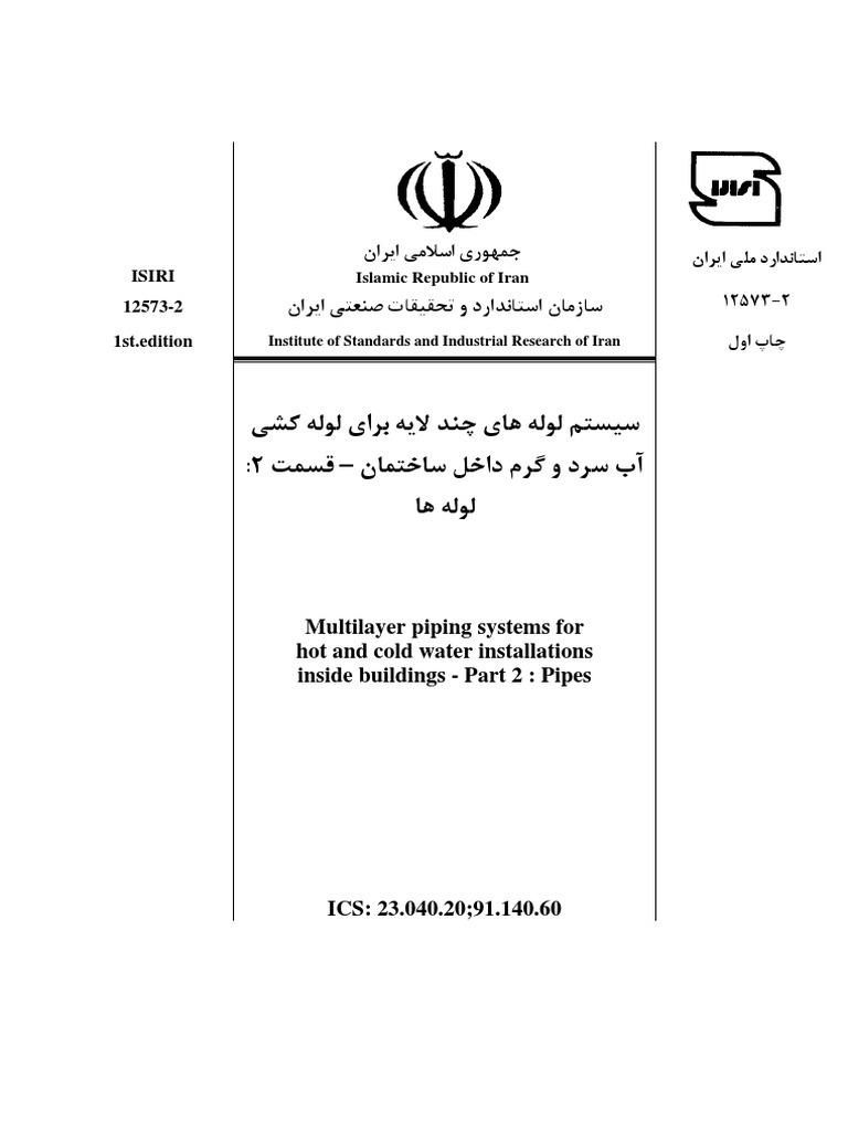 Isiri 12573-2 1st - Edition: Islamic Republic of Iran | PDF