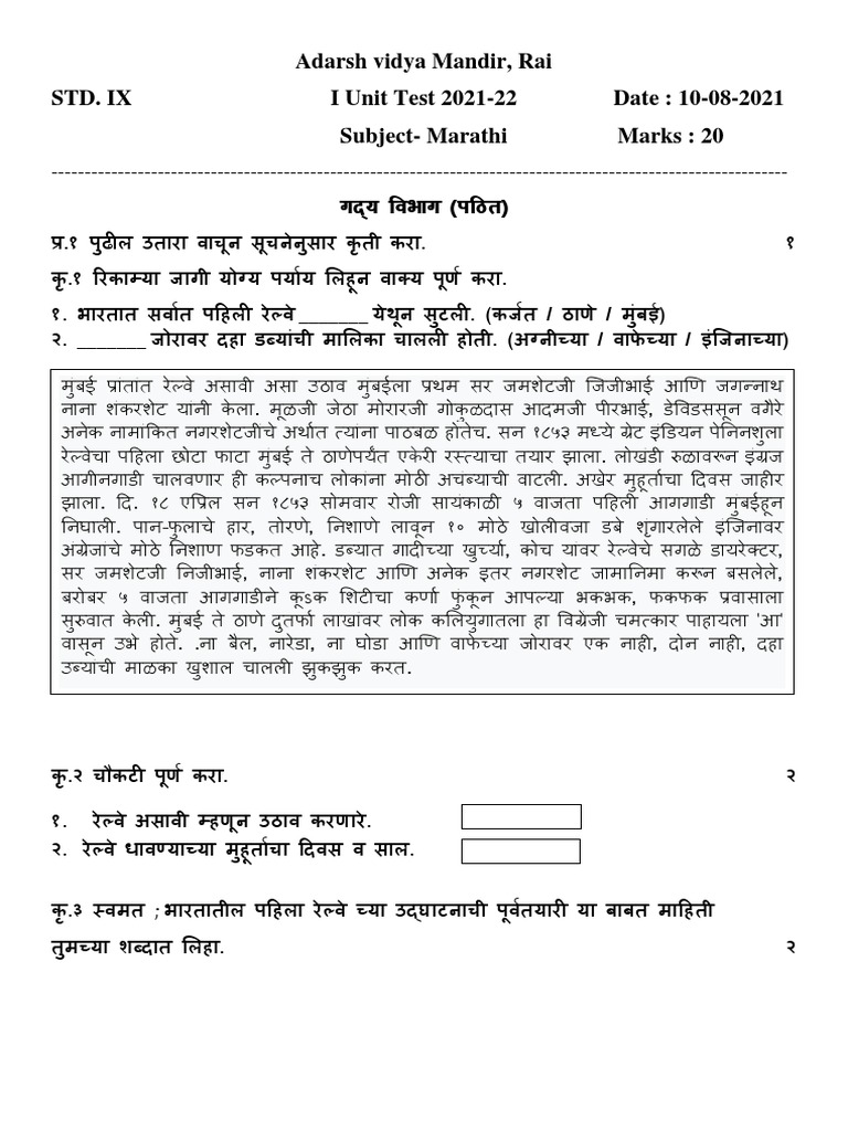 9th Marathi PAPER | PDF