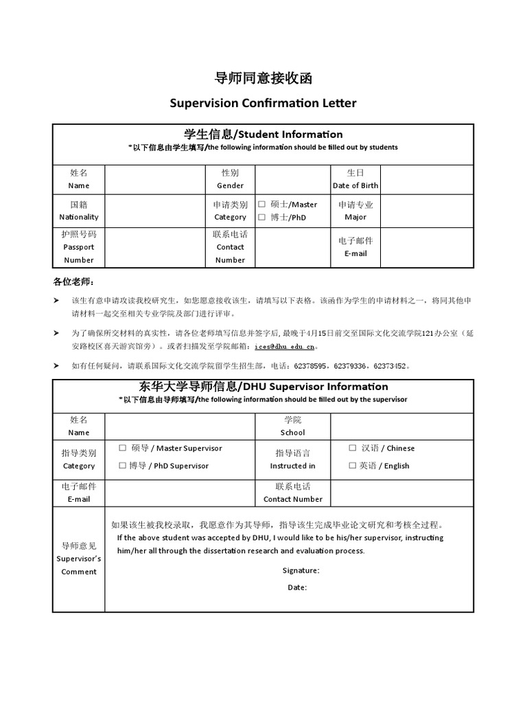 Supervision Confirmation Letter: 学生信息/Student Information | PDF