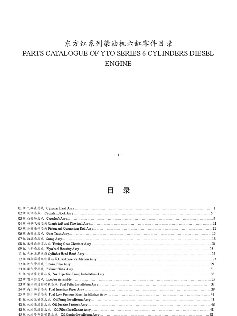 Yto Series 6 Cylinders Diesel Engine | PDF