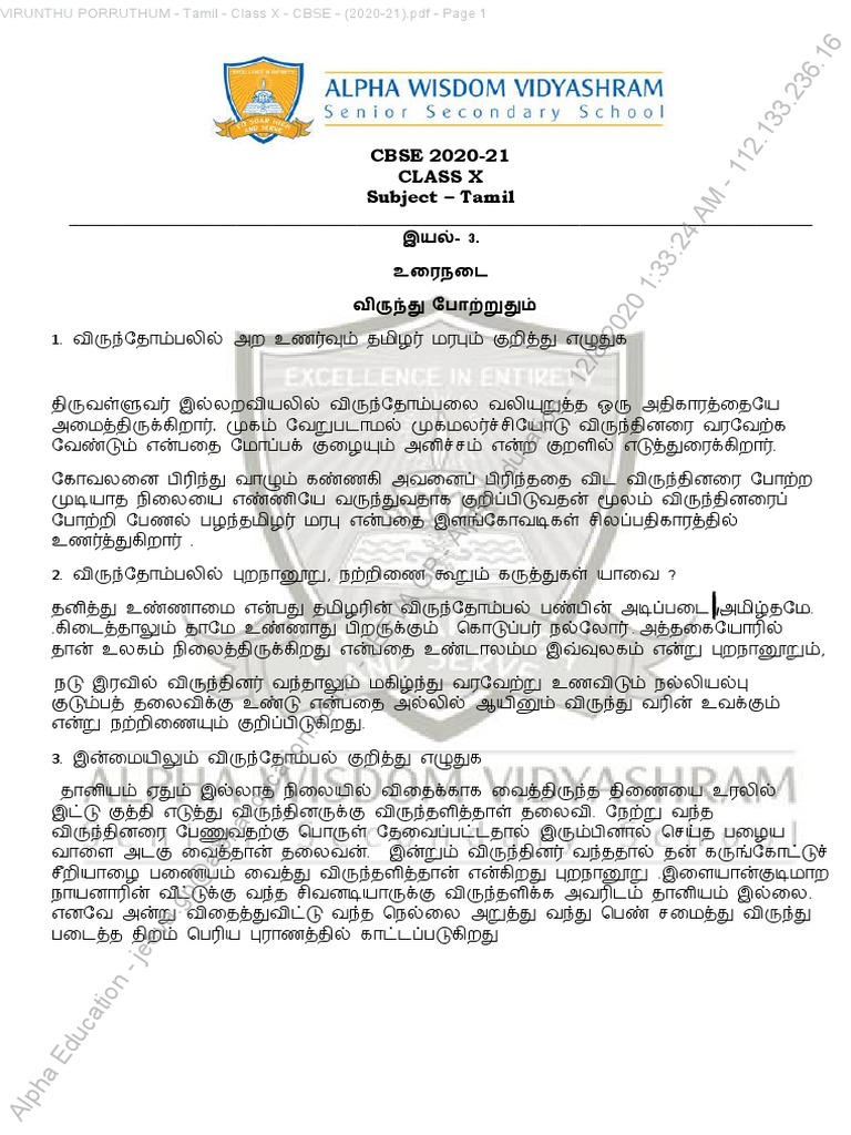 VIRUNTHU PORRUTHUM - Tamil - Class X - CBSE - (2020-21) | PDF
