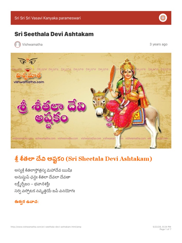 Sri Seethala Devi Ashtakam Seethalashtakam | PDF