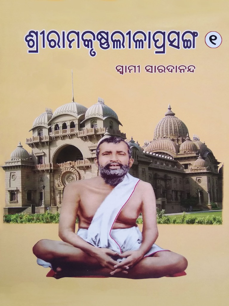 Sri Ramakrishna Lila Prasang (Odia) - Part 1 | PDF