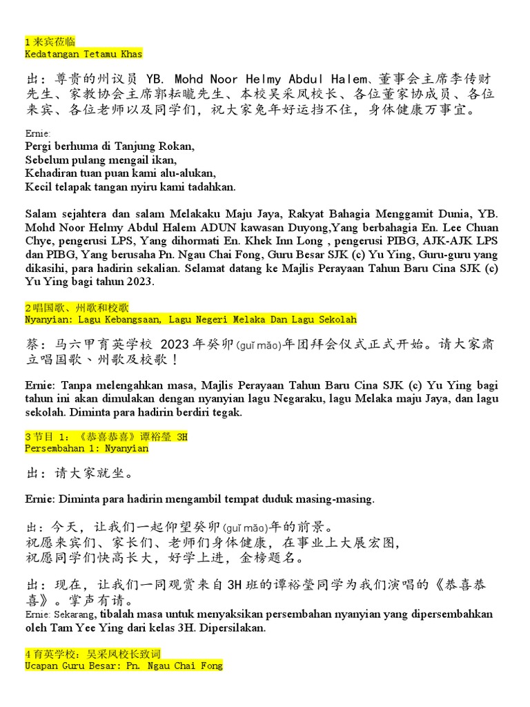 团拜司仪稿 2023 | PDF