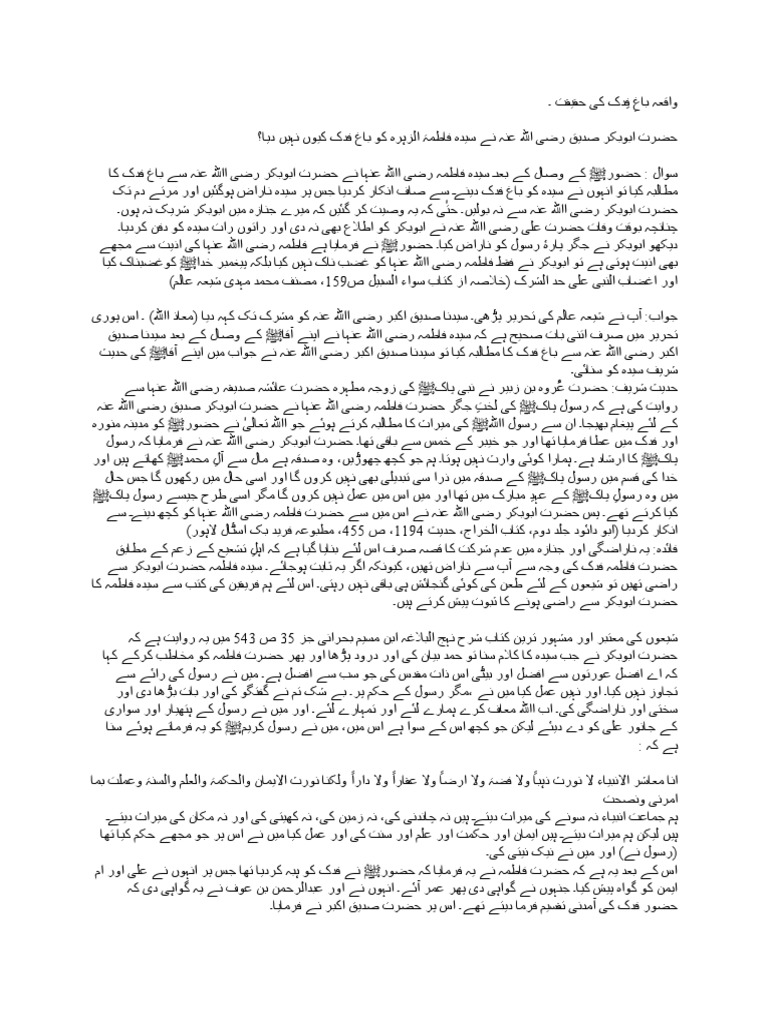 باغِ فِدک | PDF