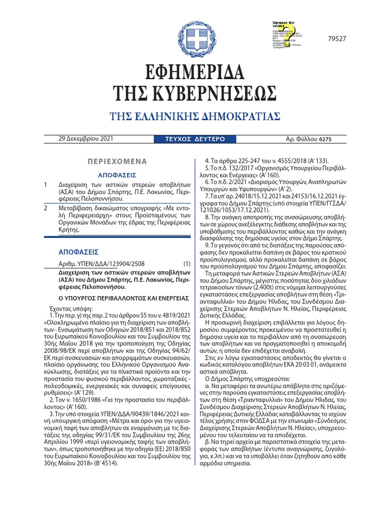 ΦΕΚ 62752021 | PDF