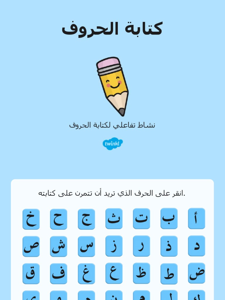 How To Write Arabic Letters | PDF