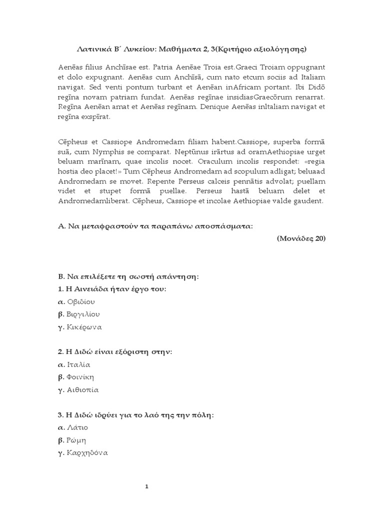 Λατινικά διαγώνισμα | PDF