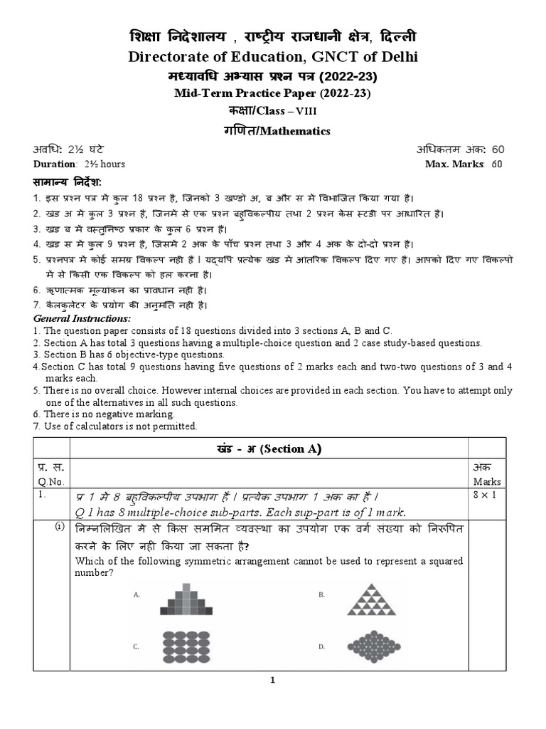 PP 8 Math 2022 | PDF