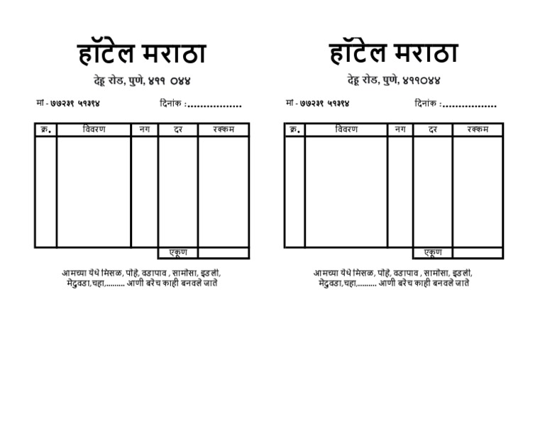 Marathi Hotel Bil | PDF