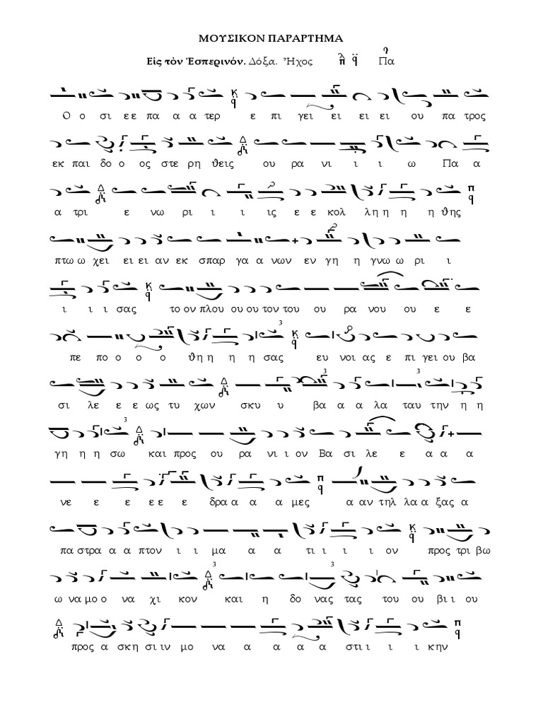 Ακολουθία Οσίου Ιωάννου Κουκουζέλη | PDF