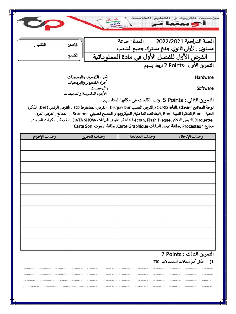 Dzexams 1as Informatique 985475 | PDF
