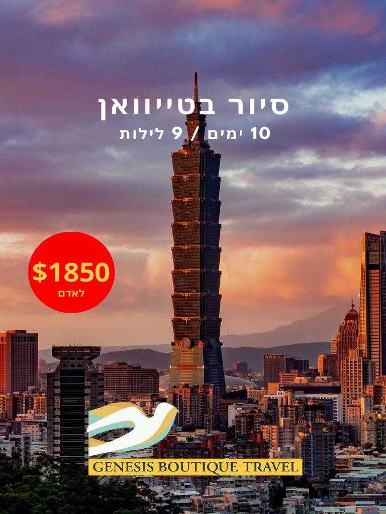 Taiwan Tour - Compressed | PDF