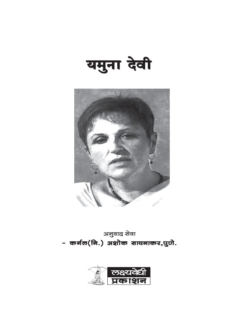 Yamuna Devi - Marathi | PDF