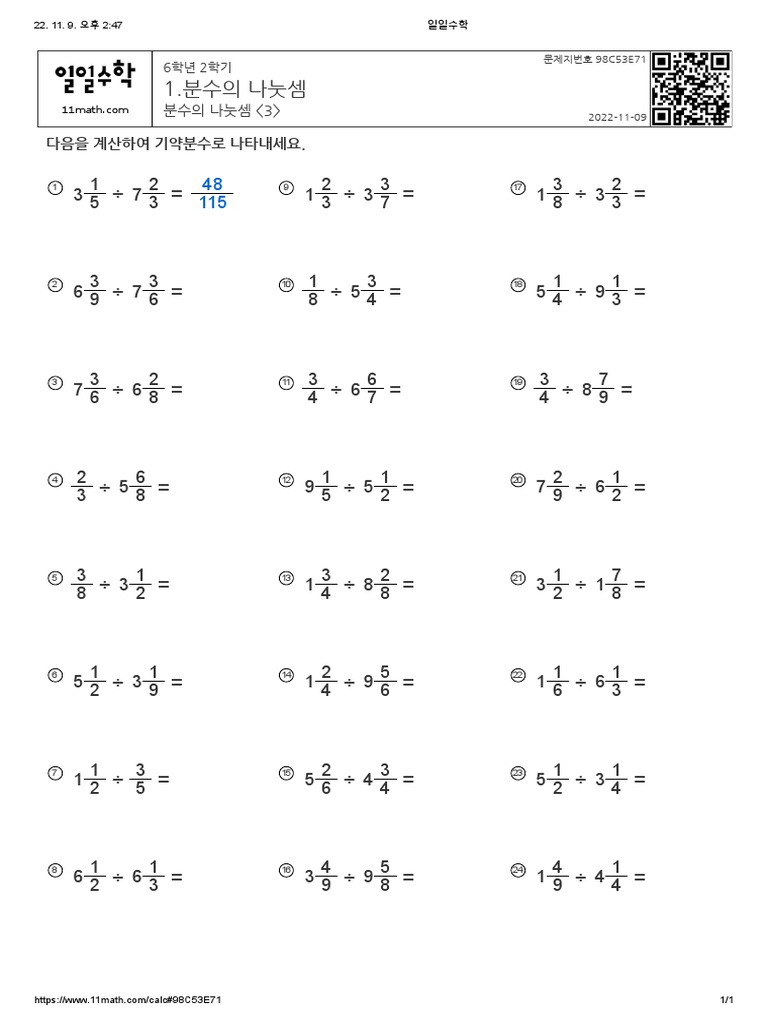 일일수학 진짜 분수의 나눗셈 1 Pdf