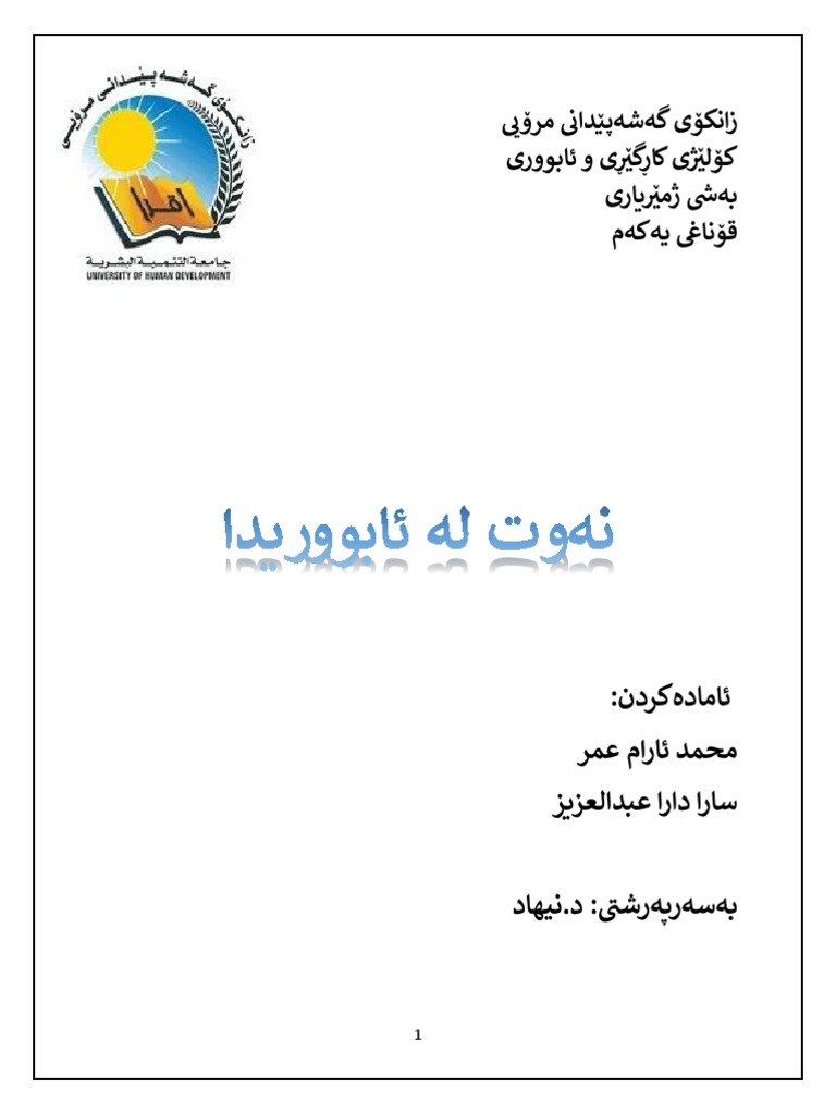 Nawr | PDF
