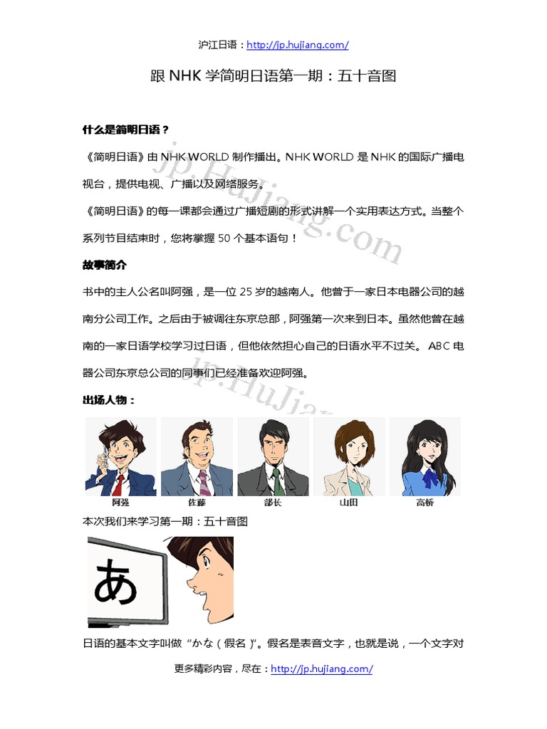 跟NHK学简明日语第1期 | PDF