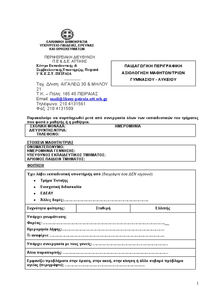 Περιγραφική Έκθεση | PDF