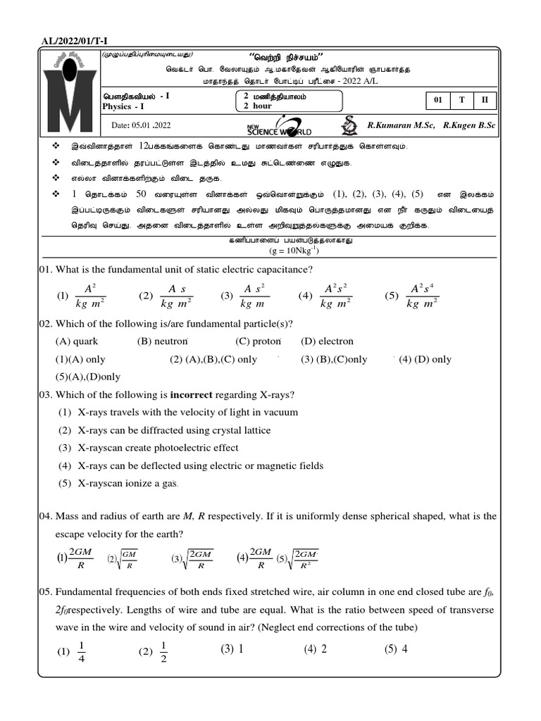 VM 2022mcq Exam 05.01.2023 FINAL EM Print | PDF | Pendulum | Nuclear Fusion