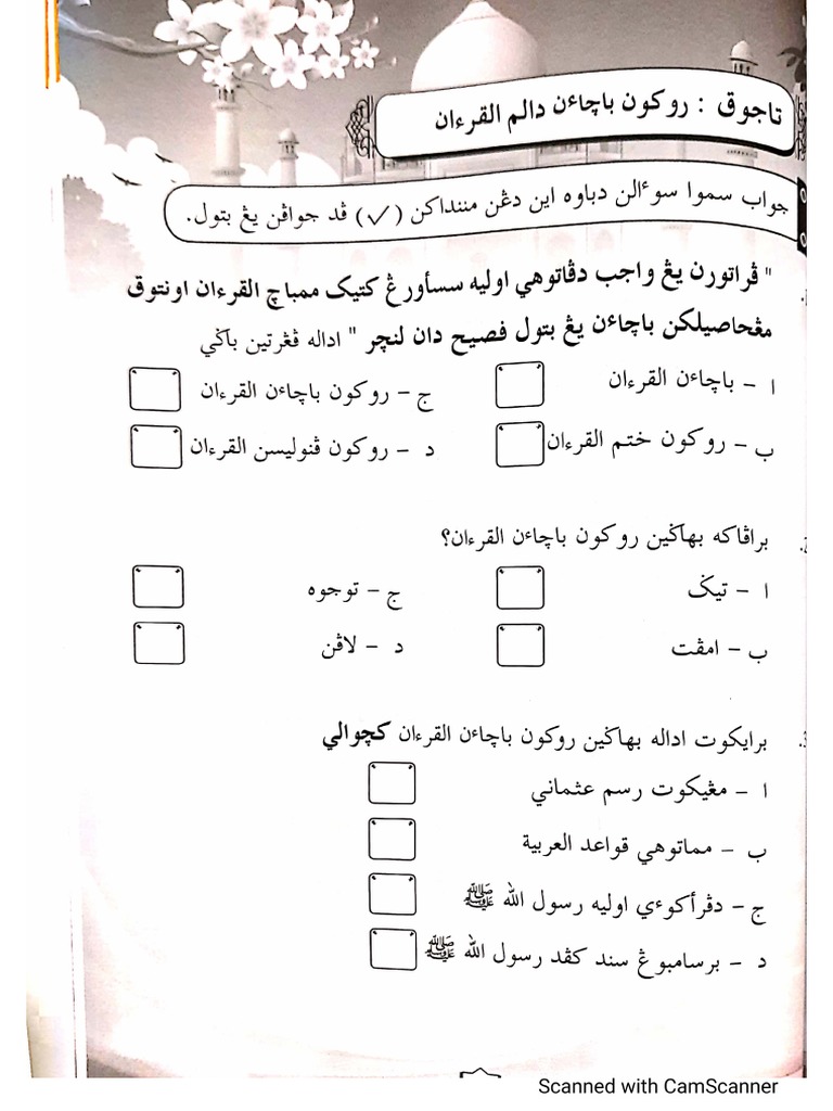 Latihan Rukun Bacaan Al-Quran | PDF