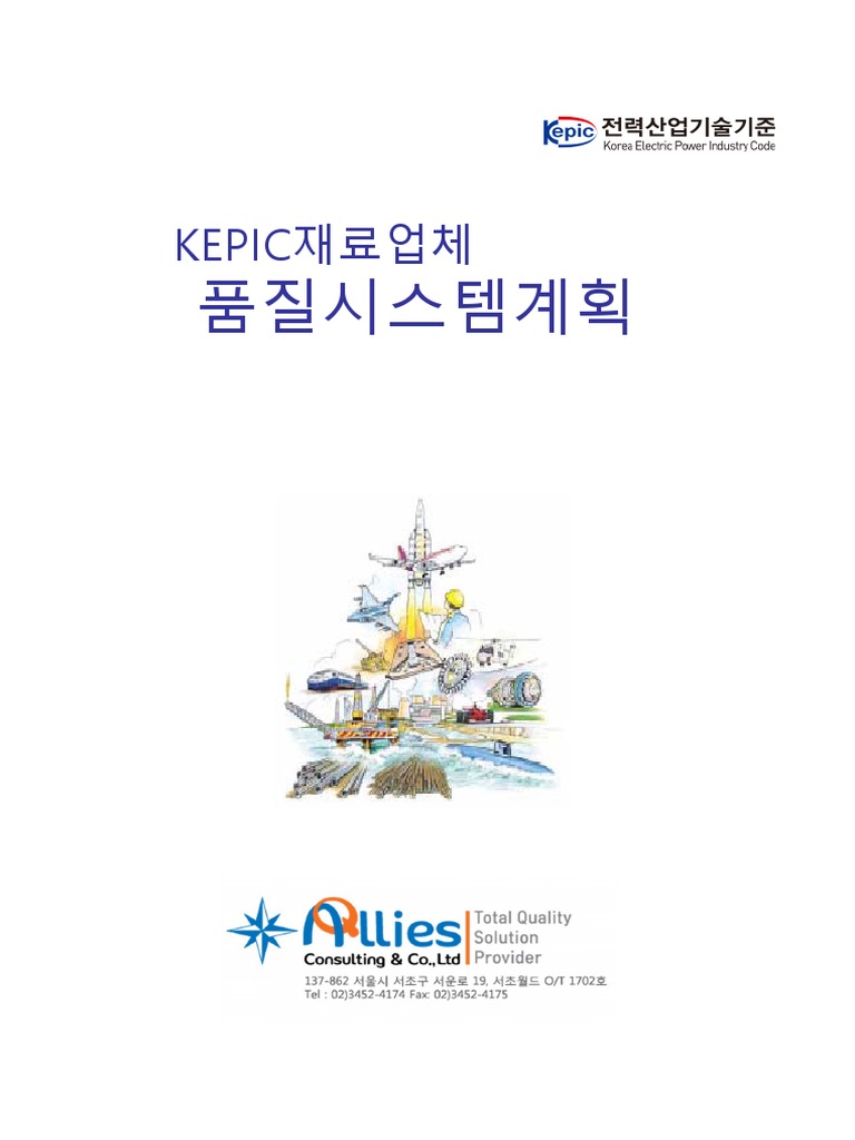 KEPIC-E07 Ver 7 QS Program - TM | PDF