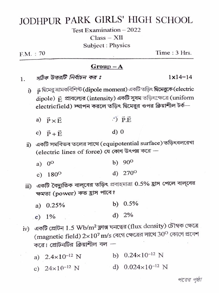 JPGS Test Question Paper | PDF | Metrology | Electricity
