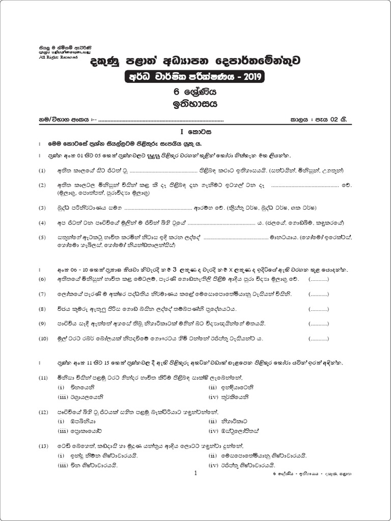Southern Province Grade 6 History 2019 2 Term Test Paper 61e7efc16b2fa ...