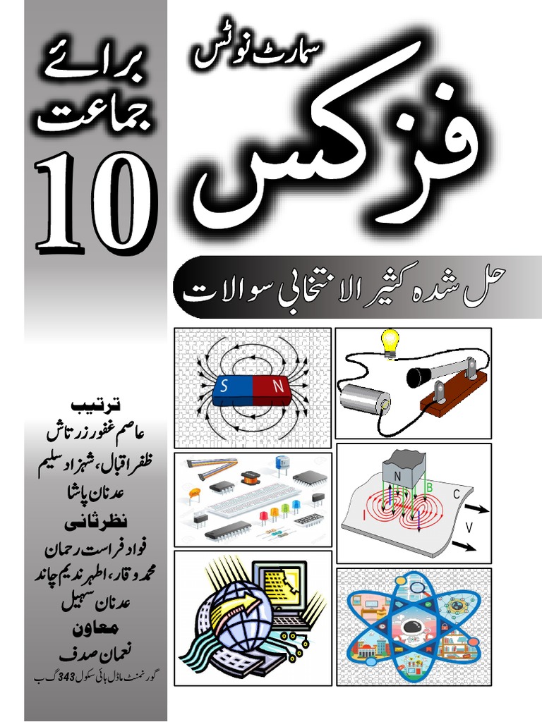 10th Class Physics Smart Notes 1 32 | PDF