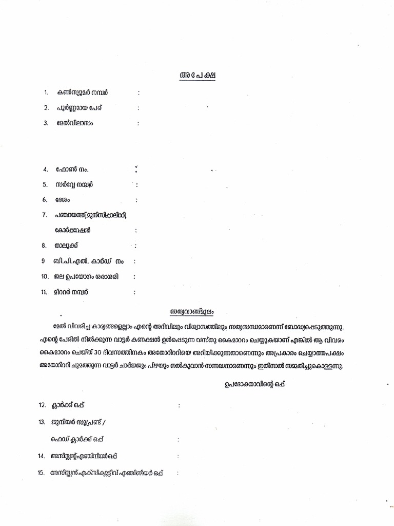 Water BPL Form. | PDF