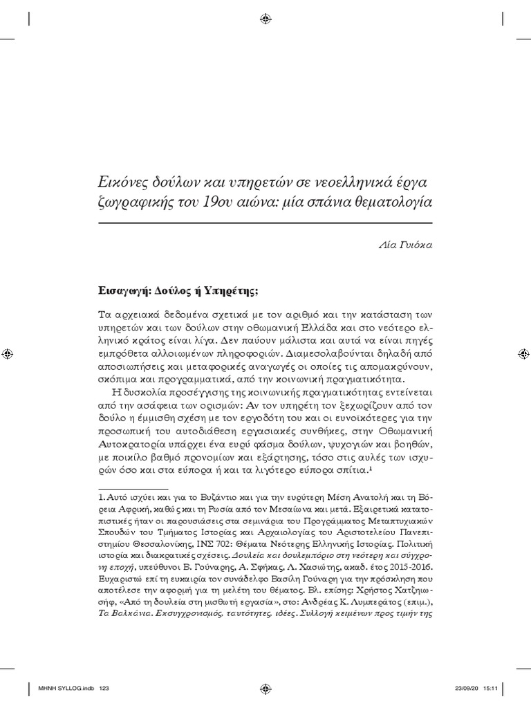 Servants in Modern Greek Art | PDF