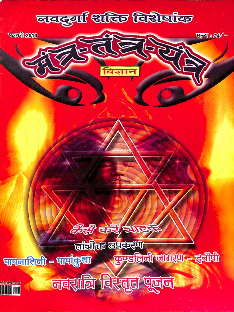 Mantra Tantra Yantra Vigyan Feb 2010 - Shrimali | PDF