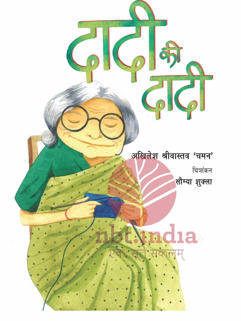 Dadi Ki Dadi | PDF