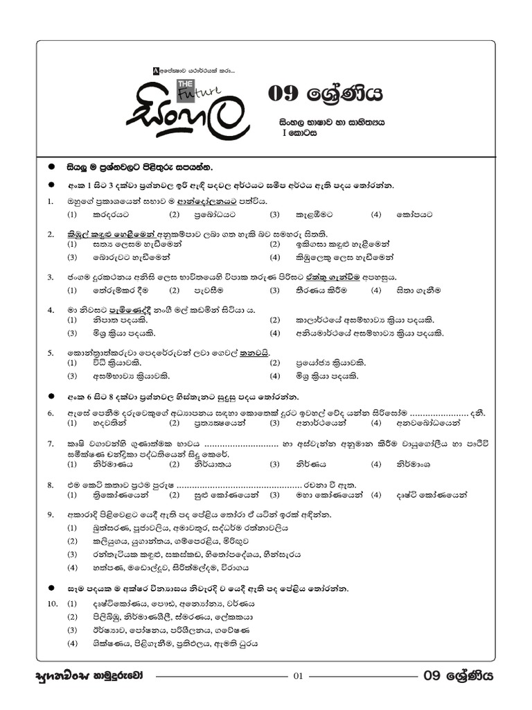 Sinhala Paper-2 | PDF Sinhala Paper-2 | PDF