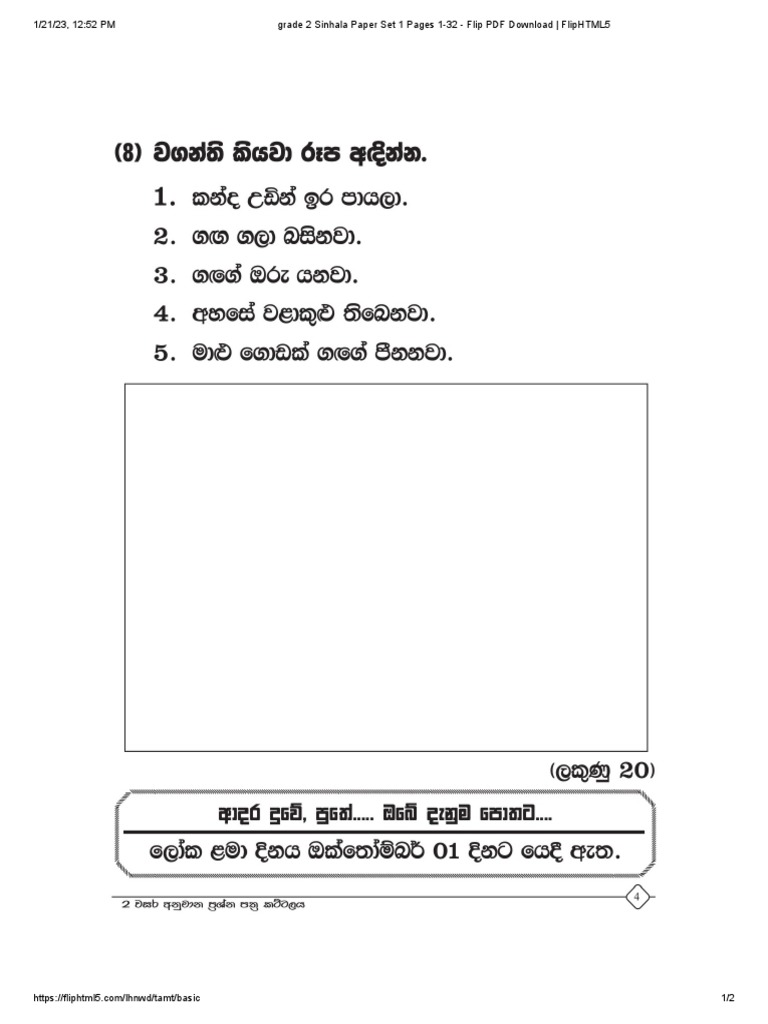 Grade 2 Sinhala Paper Set 1 Pages 1-32 - Flip PDF Download - FlipHTML5 ...