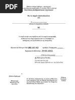 ΕΞΩΔΙΚΗ ΚΛΗΣΗ ΣΕ ΕΝΟΡΚΗ ΒΕΒΑΙΩΣΗ - ΚΕΝΟ | PDF