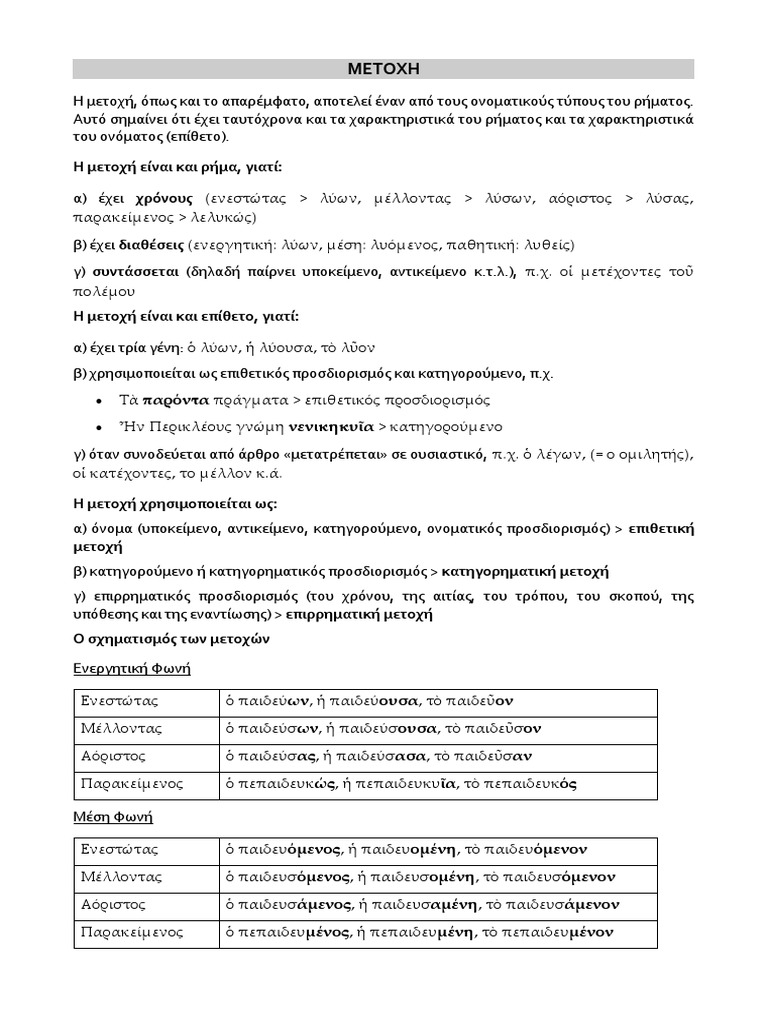 ΜΕΤΟΧΗ | PDF