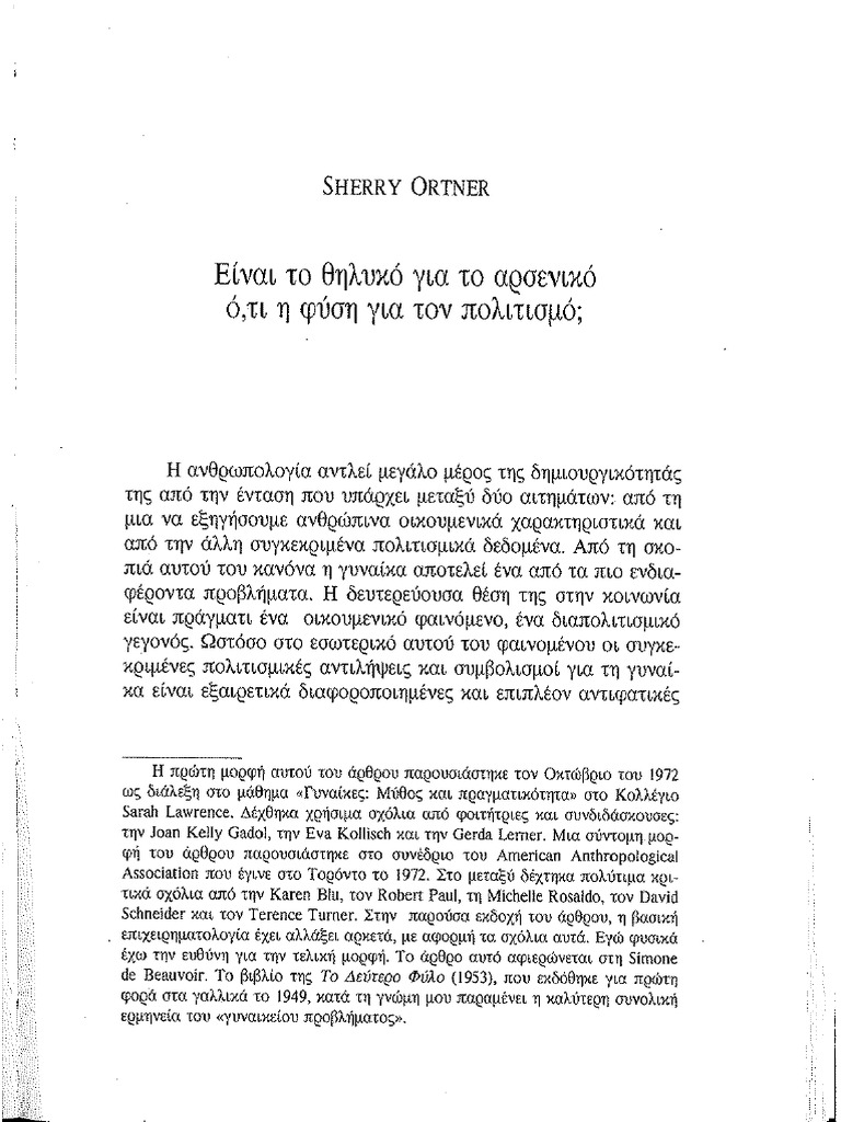 2 Ortner Sherry | PDF
