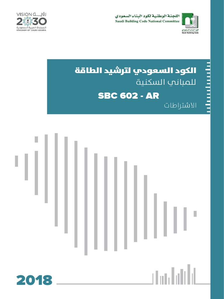 602 الكود السعودي لترشيد الطاقة | PDF