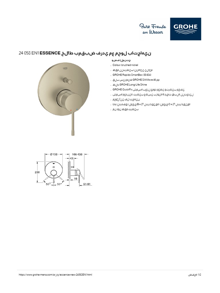 GROHE Specification Sheet 24058EN1 | PDF