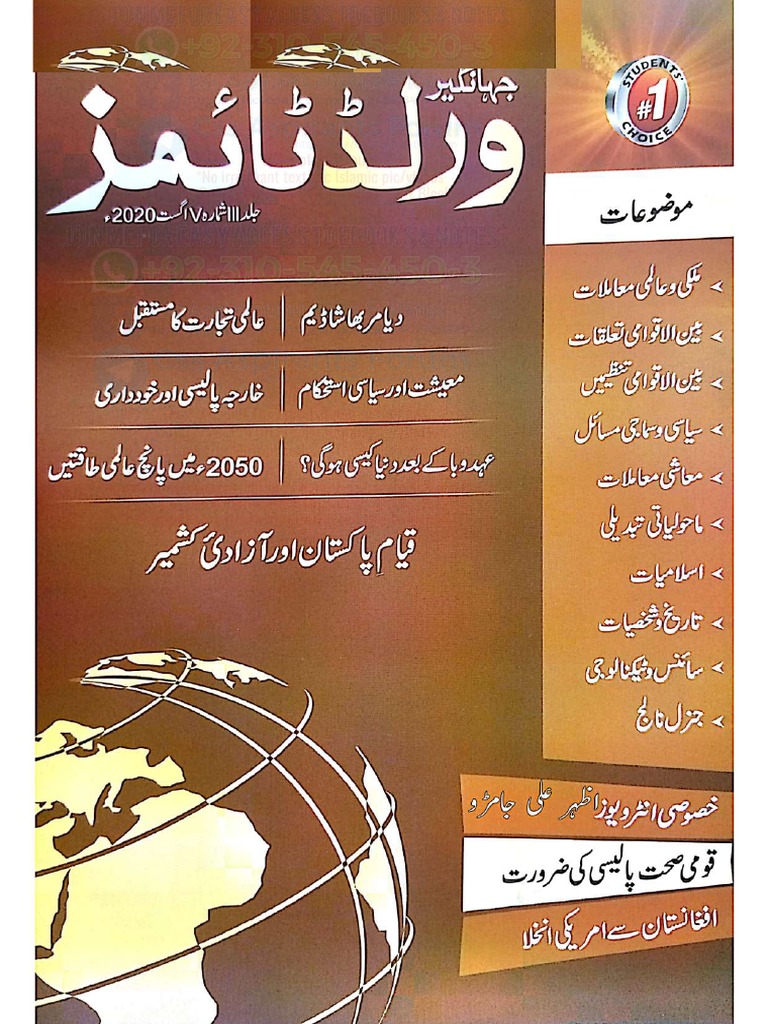 JWT August 2020 (Urdu) | PDF