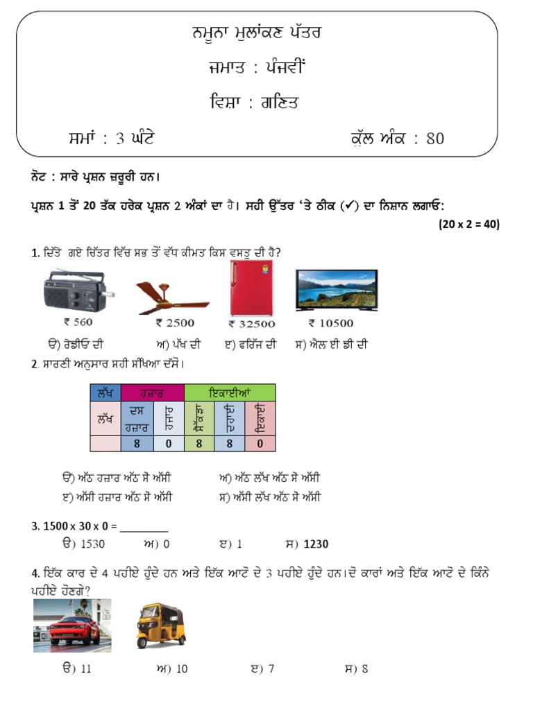 5th Mathematics Model Test Paper | PDF