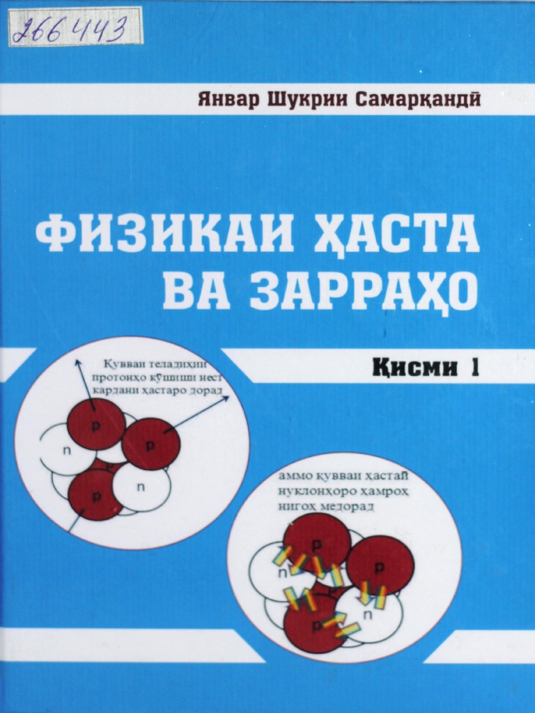 1 Fizikai Hasta Va Zaraho Dasturi Talimi Dar Se Qism Qismi 1 | PDF