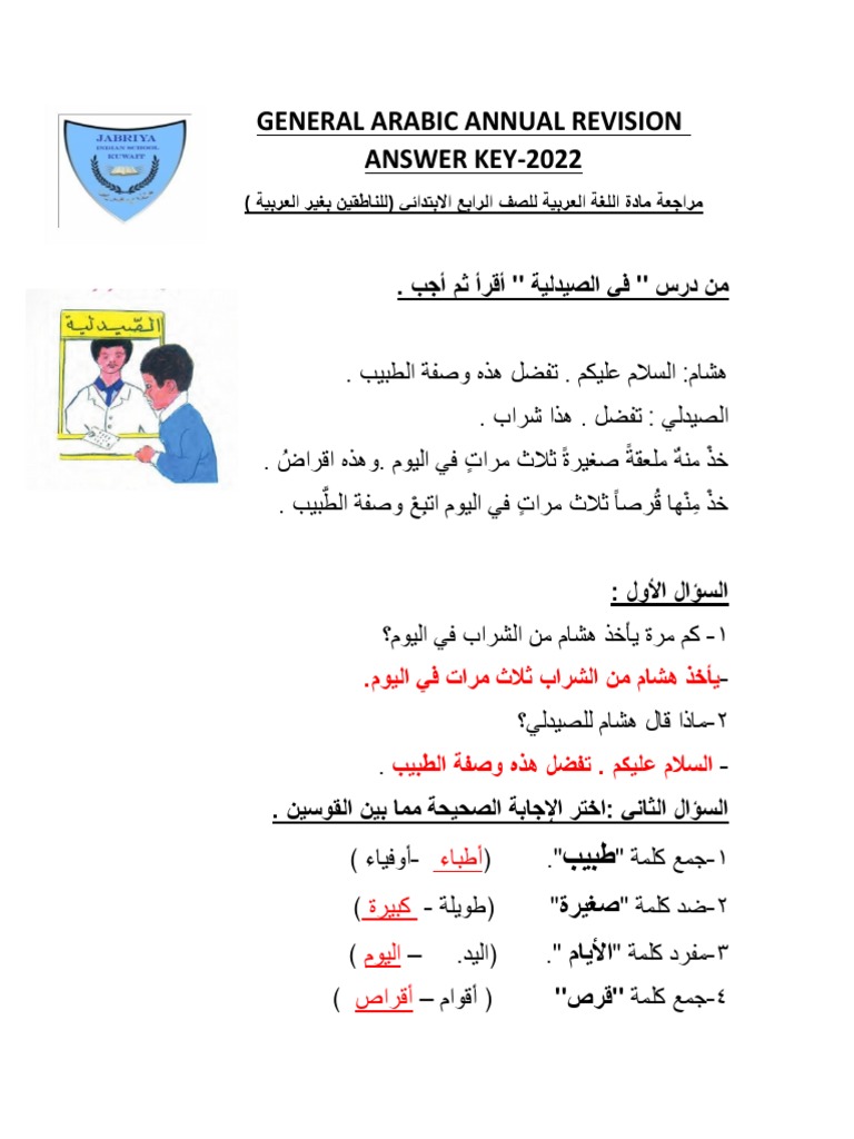 General ARABIC ANNUAL REVISION ANSWER KEY 1 | PDF