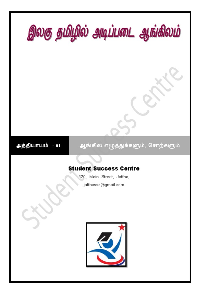 Easy English Chapter - 01 | PDF