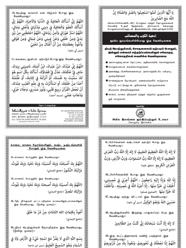 Dua Al-Karb Tamil PDF | PDF